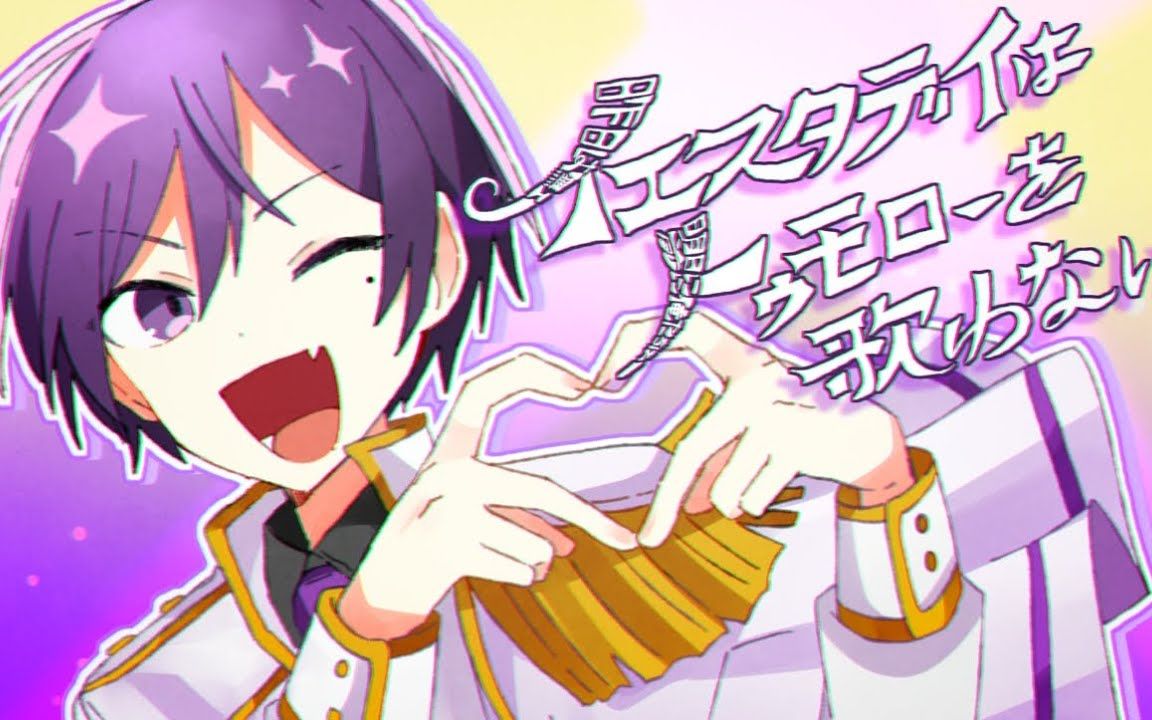 【MV】PUA【天月/となりの坂田。/nqrse】