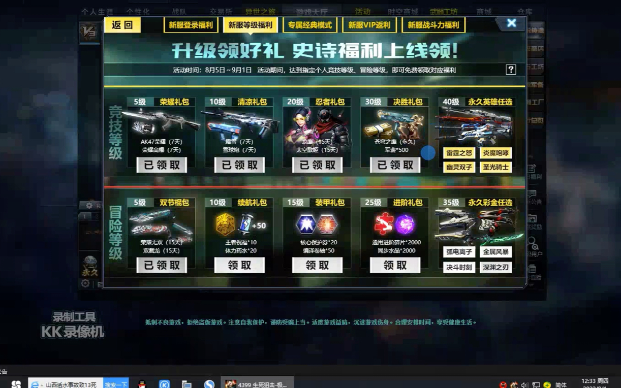 如何在4399生死狙击里白嫖英雄级武器！双线六区专属福利！_哔哩哔哩bilibili_生死狙击