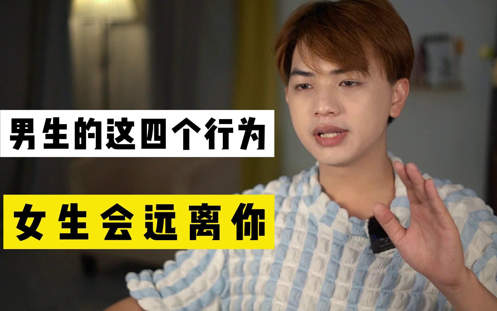 男生的这四个行为女生会远离你哔哩哔哩bilibili