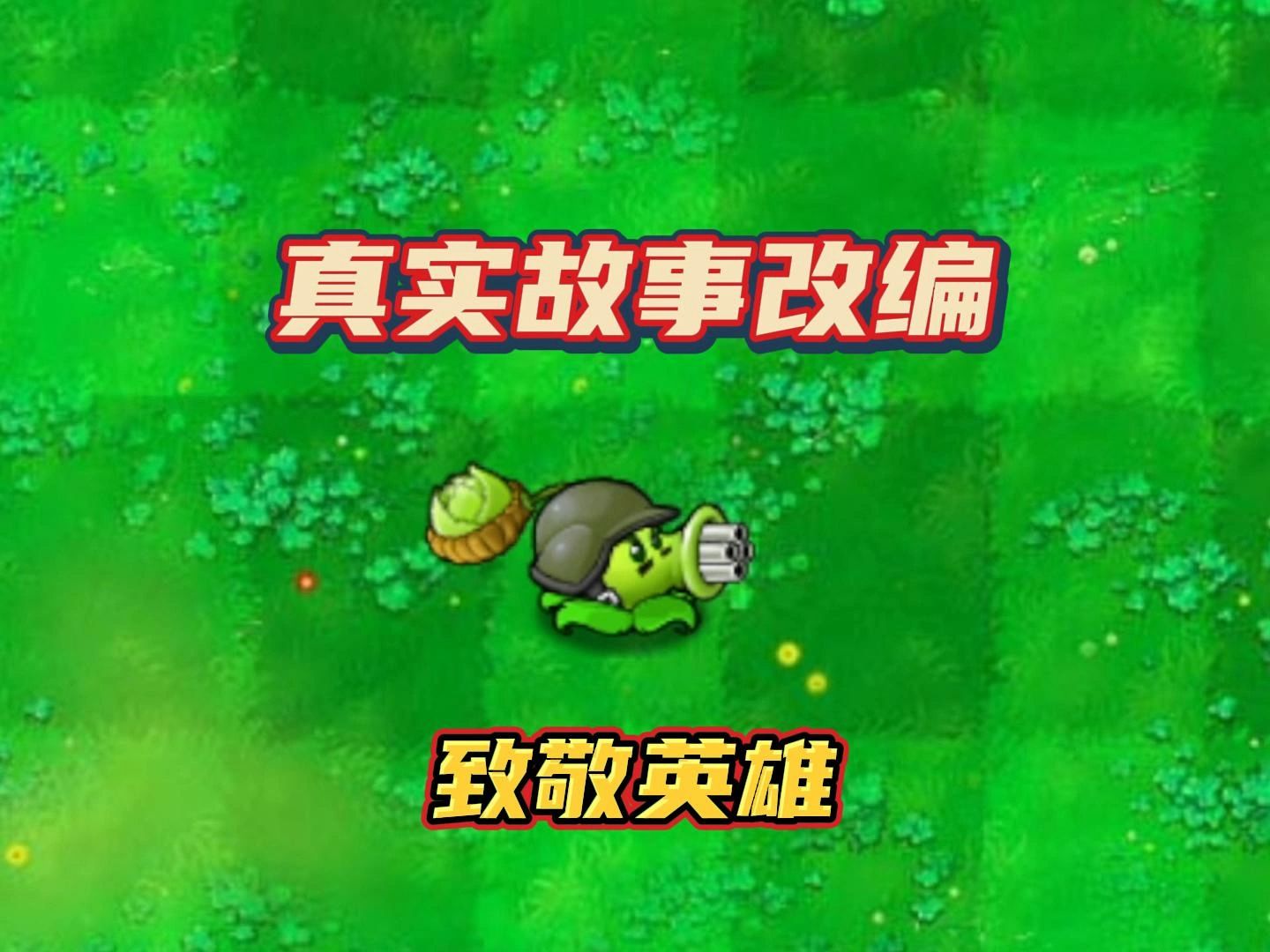 致敬人民英雄！-美味猫煲biubiu-美味猫煲biubiu-哔哩哔哩视频