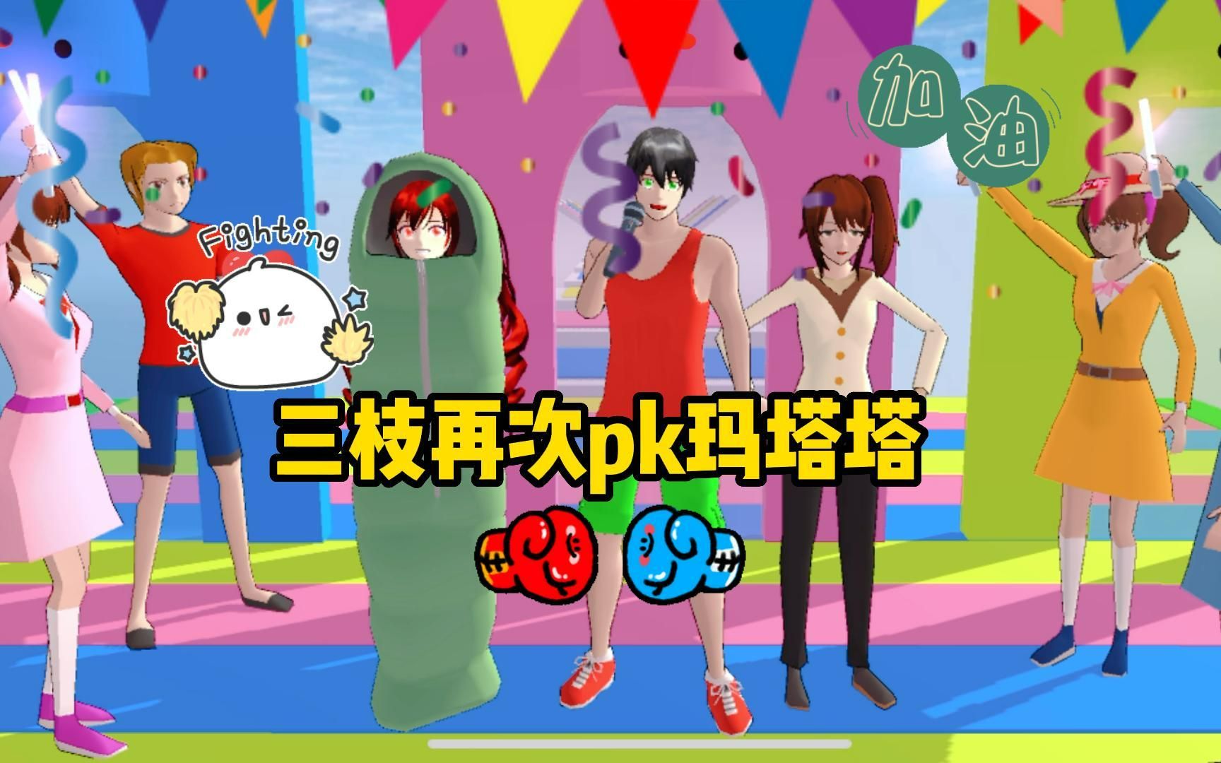樱花校园模拟器：三枝再次发起跑酷挑战，谁能获胜？手机游戏热门视频