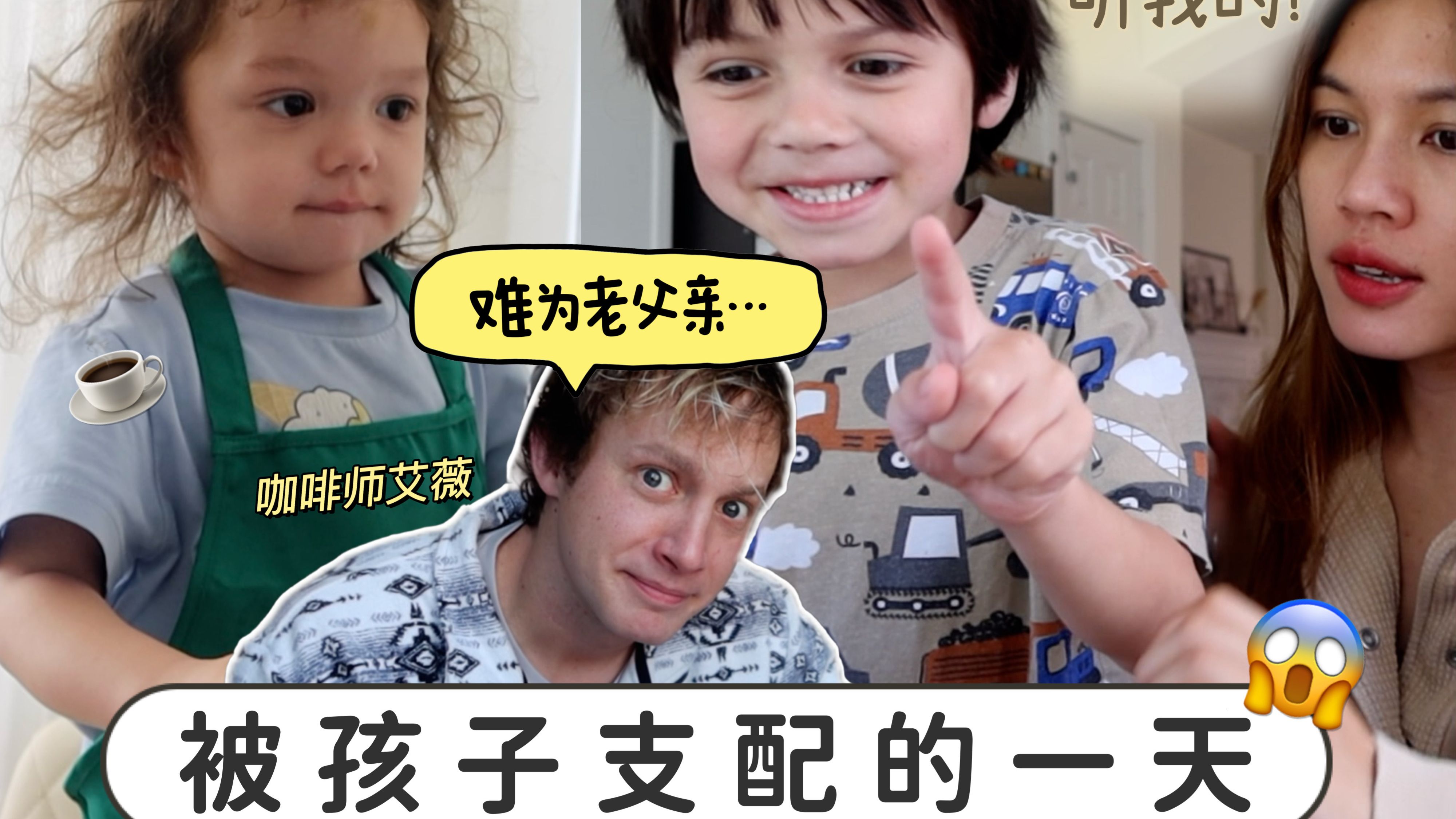 今天听娃的！酸酸辣辣自己计划一天怎么过！我们被这样安排了…-hellotina陈甜甜-hellotina陈甜甜-哔哩哔哩视频