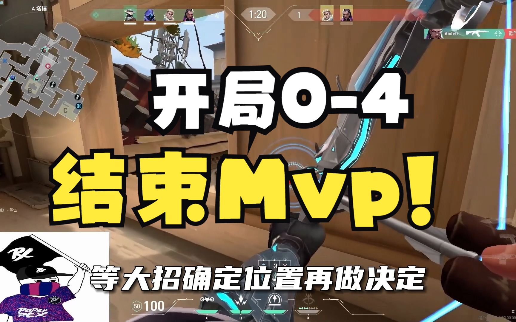【无畏契约】跟XDD双排，看我如何从0-4杀到MVP-7ommy_-7ommy_-哔哩哔哩视频