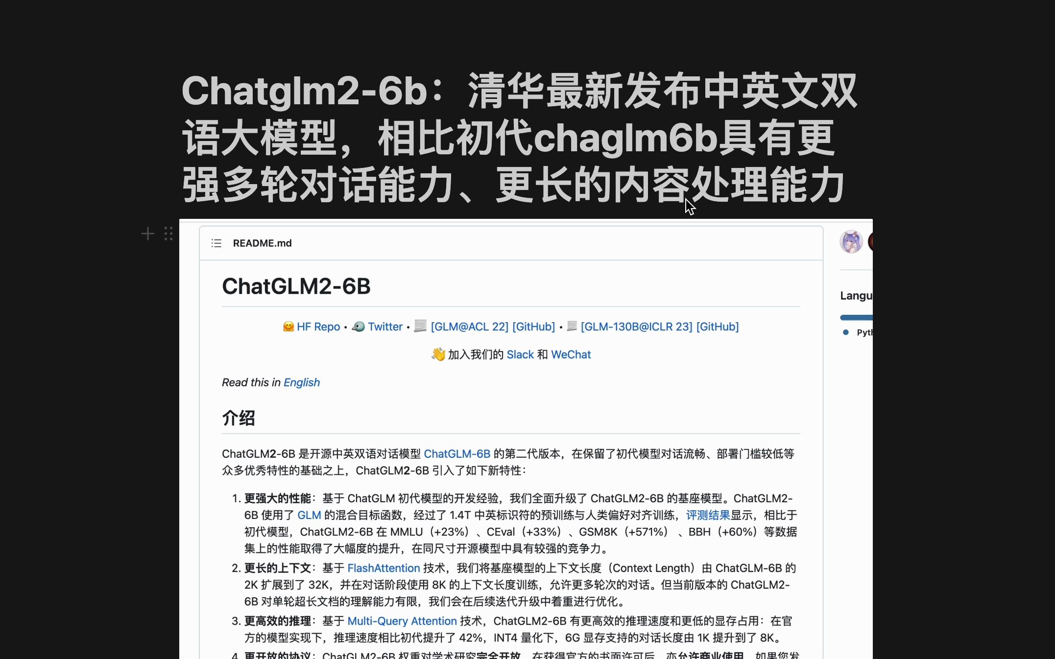 新一代ChatGLM2-6B 模型开箱｜中文LLM要崛起了？