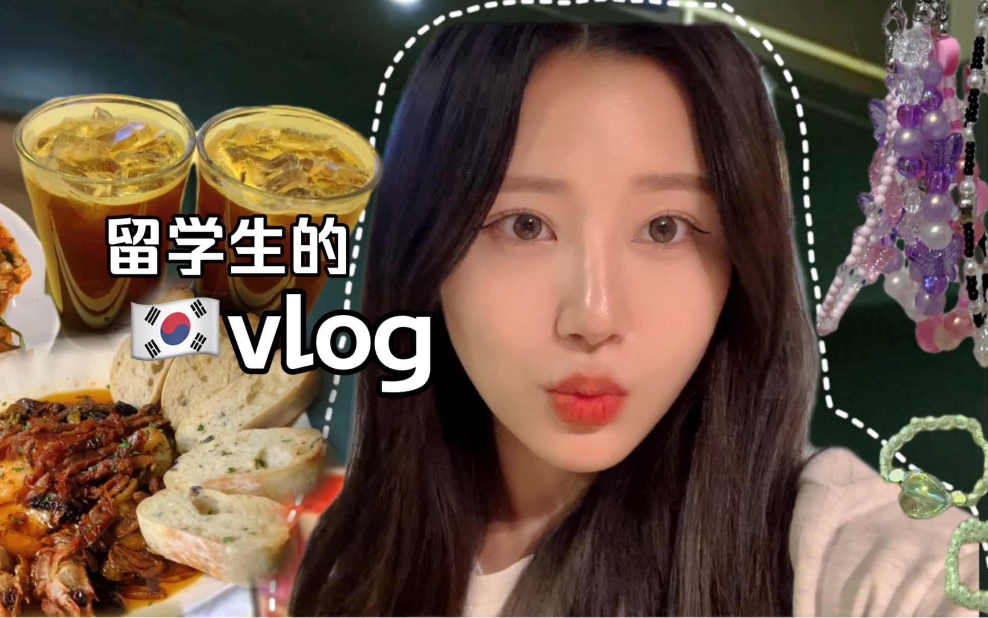 留学生的放假vlog｜韩国日常( •͈ᴗ-)ᓂ-ෆ-hongshu_红薯-hongshu_红薯-哔哩哔哩视频