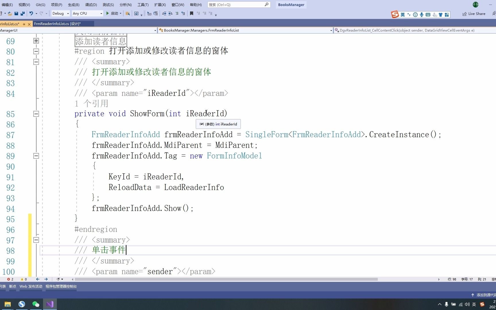 C#与SQL数据库图书管理系统三十二(读者信息的修改显示)_哔哩哔哩_bilibili
