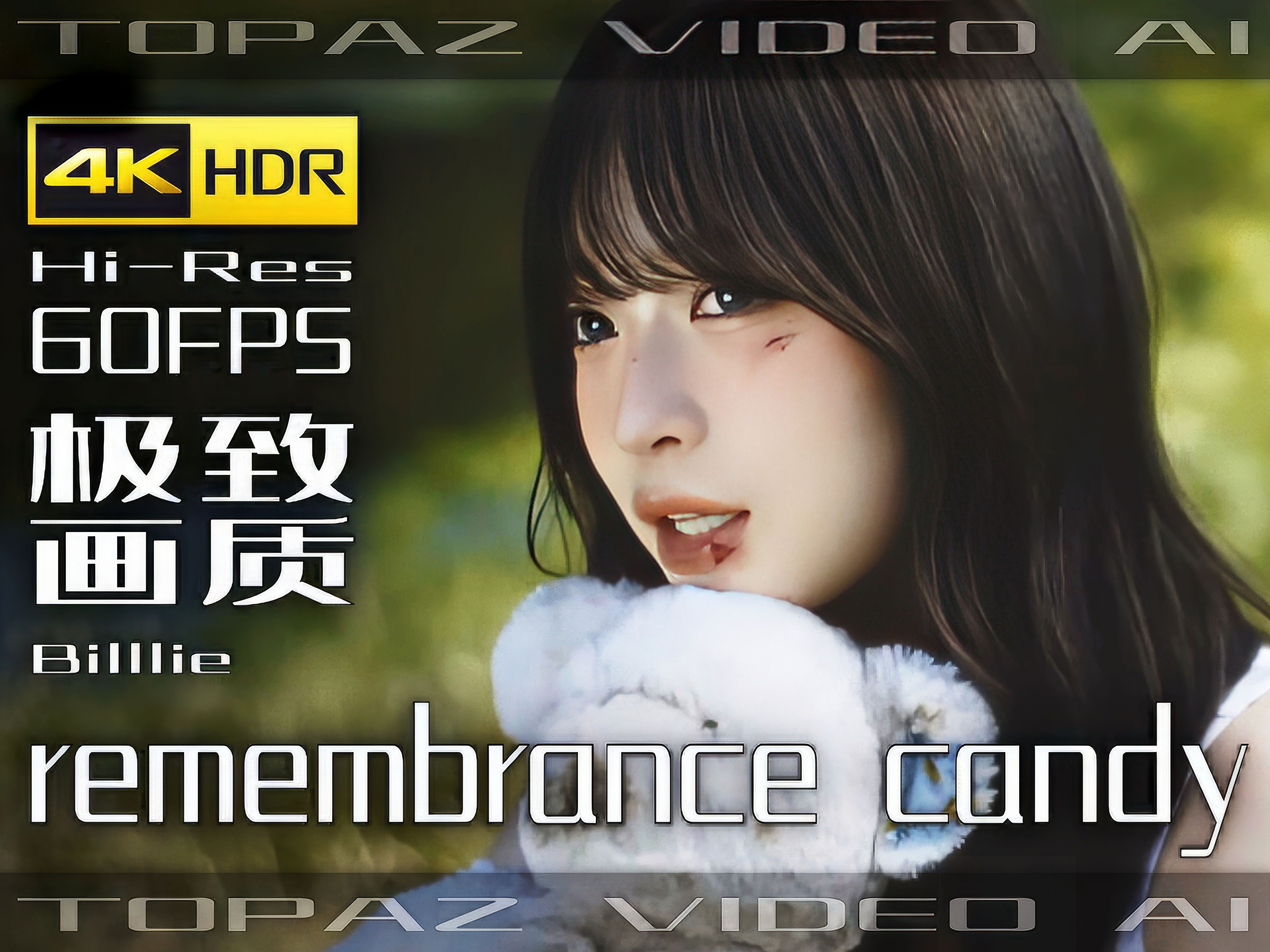 【4K×音乐】Billlie【记忆糖果 remembrance candy】极致画质+极致音效【纯享版】【60FPS×HDR×HiRes】-4K音乐影像馆-4K音乐影像馆-哔哩哔哩视频