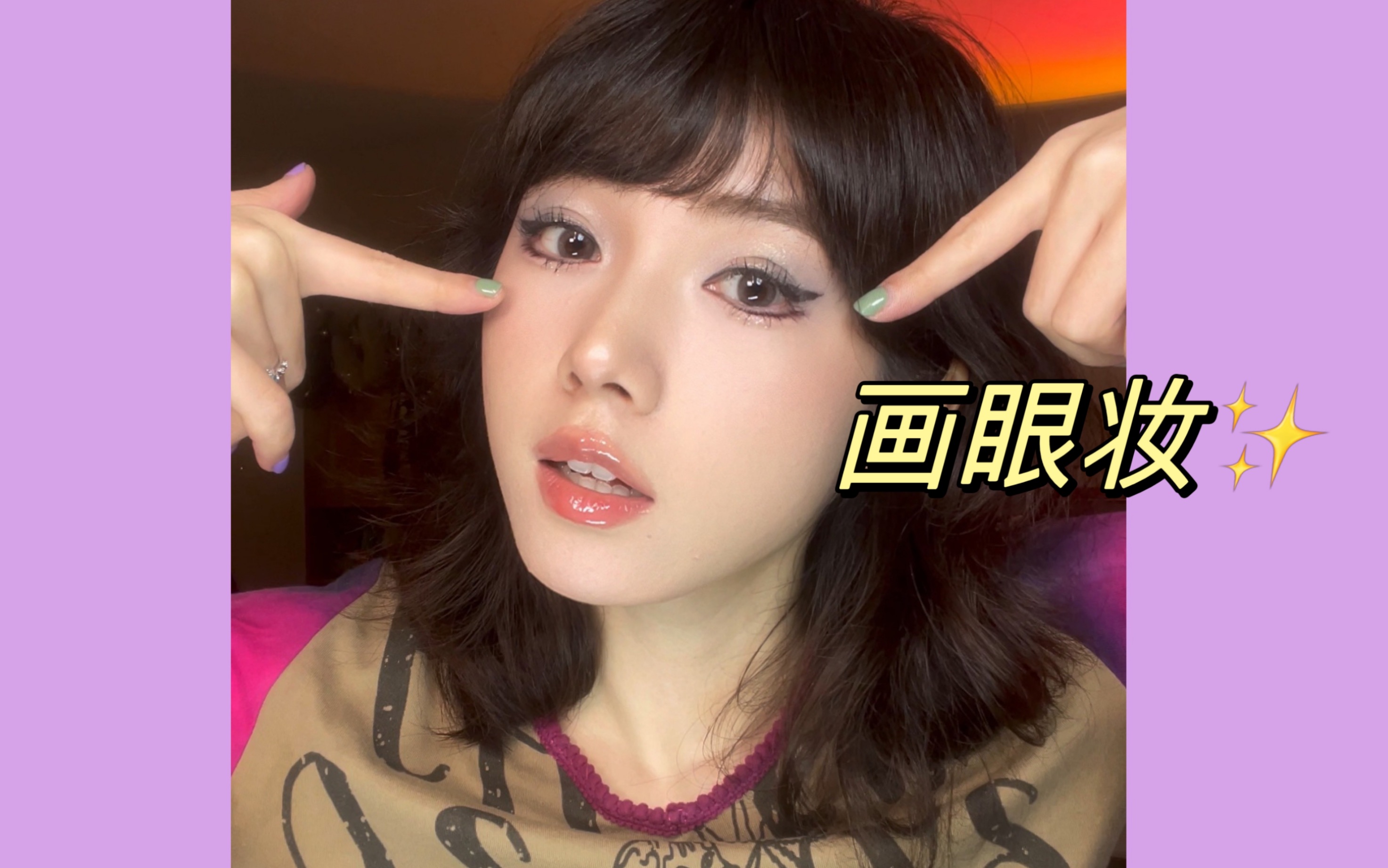 用尽我的毕生所学 画一个bling Bling大眼妆！ 插班生甲 插班生甲 哔哩哔哩视频