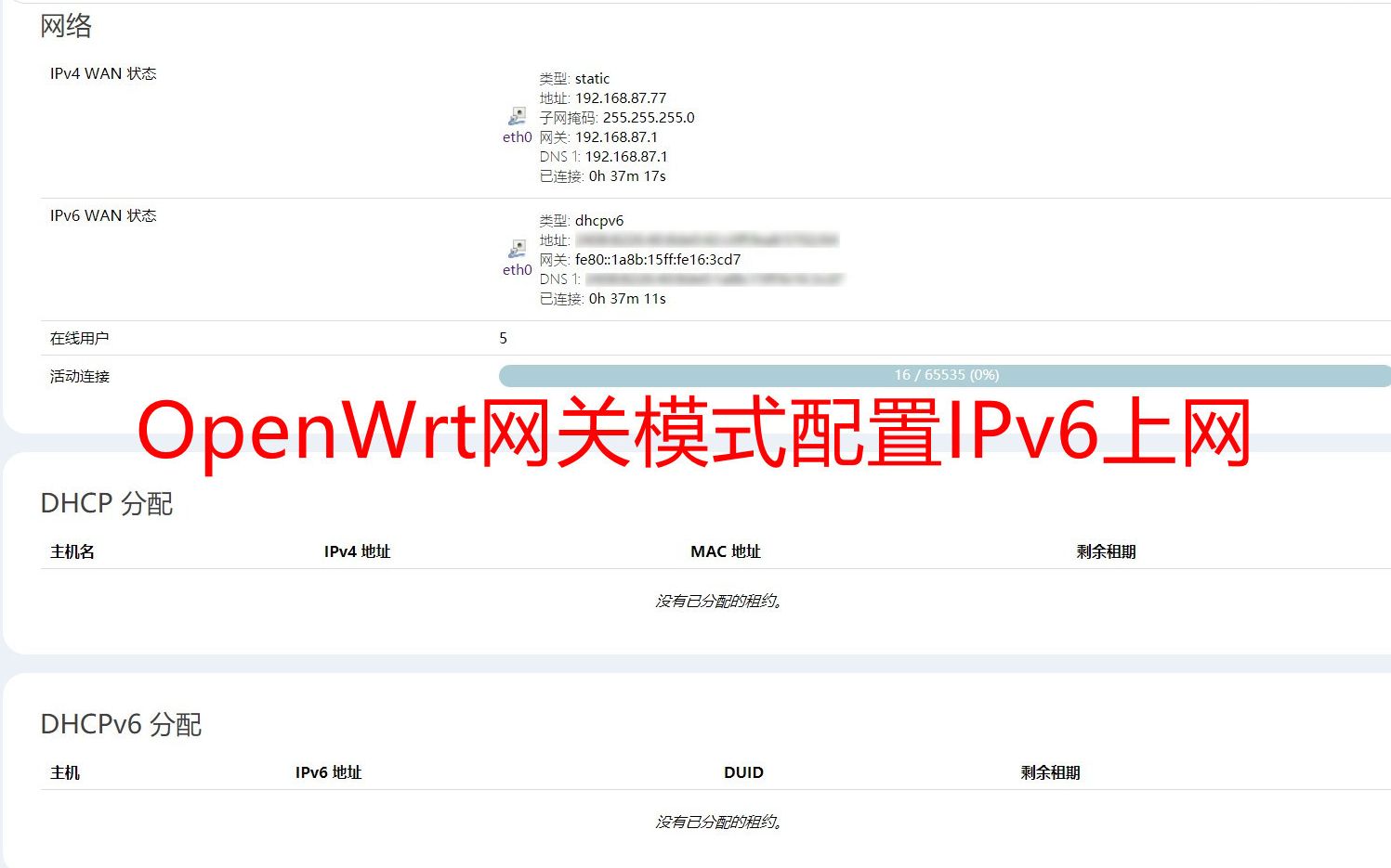 OpenWrt旁路由配置IPv6上网_哔哩哔哩_bilibili