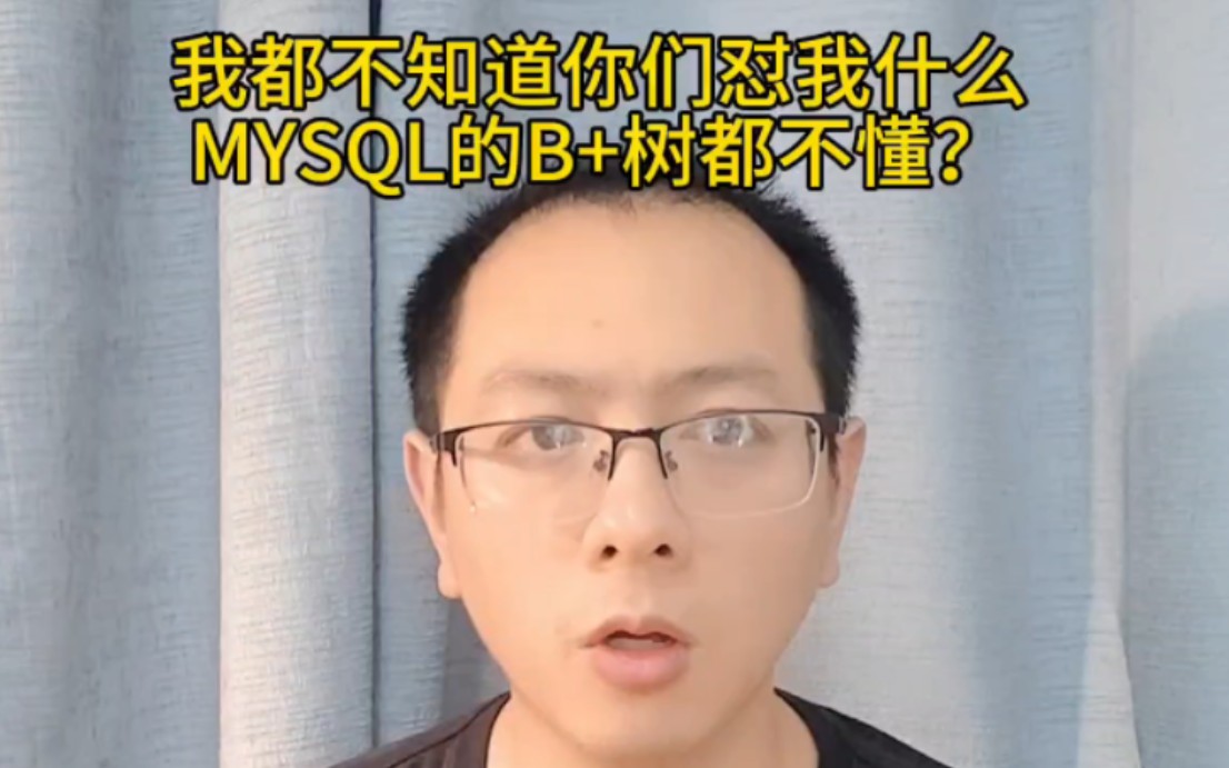 4024年了，还有人不懂mysql（innodb）索引树的高度由什么决定吗？ Java陆总监 Java陆总监 哔哩哔哩视频