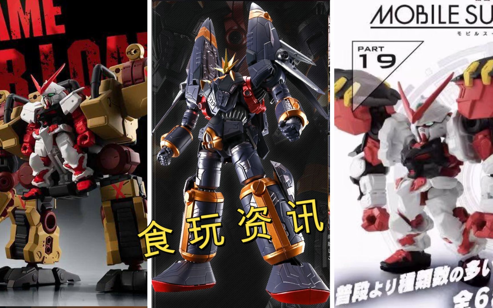 (食玩资讯)MSE EX32红异端高达 高出力承载装备&105菊一文字套装11月发售，，食玩SMP AD钢巴斯塔10月发售_哔哩哔哩_bilibili