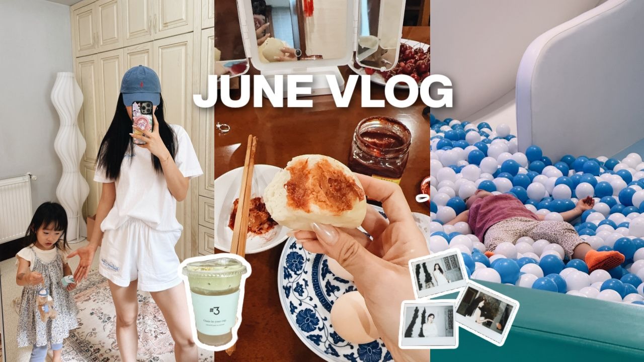 JUNE VLOG｜六月生活碎片🧩 周末带娃实录🫧 收拾新的行李🧳-Vickysoupsss-Vickysoupsss-哔哩哔哩视频
