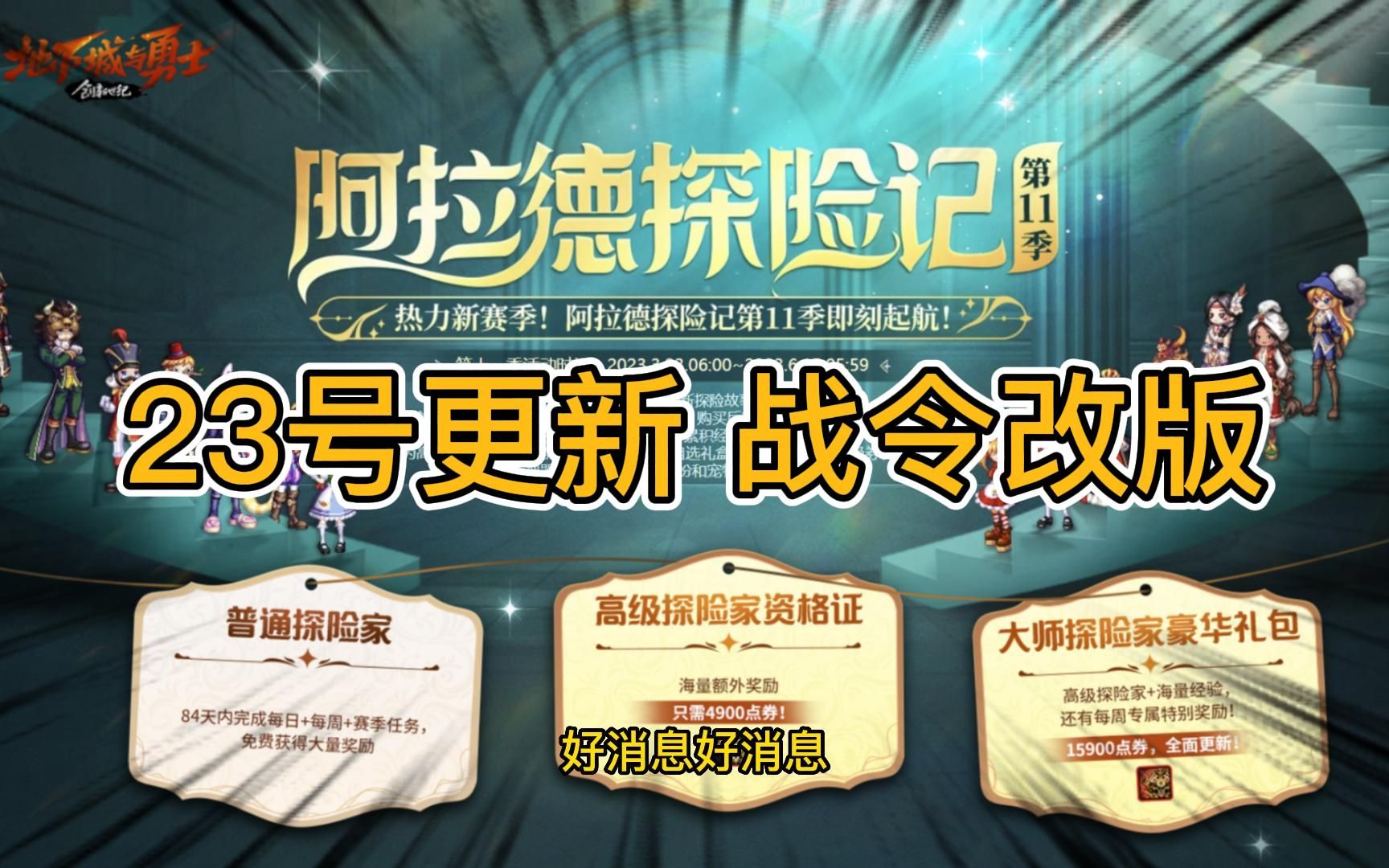 DNF2月23版本内容，战令玩法更新，贵族机要挤爆-dnf老搬-dnf老搬-哔哩哔哩视频