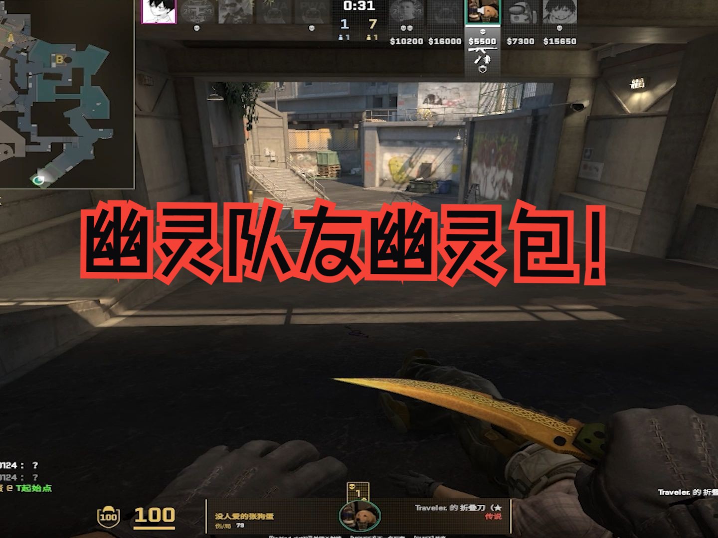 绷不住，cs2完美新bug幽灵包！-邹小y-邹小y-哔哩哔哩视频