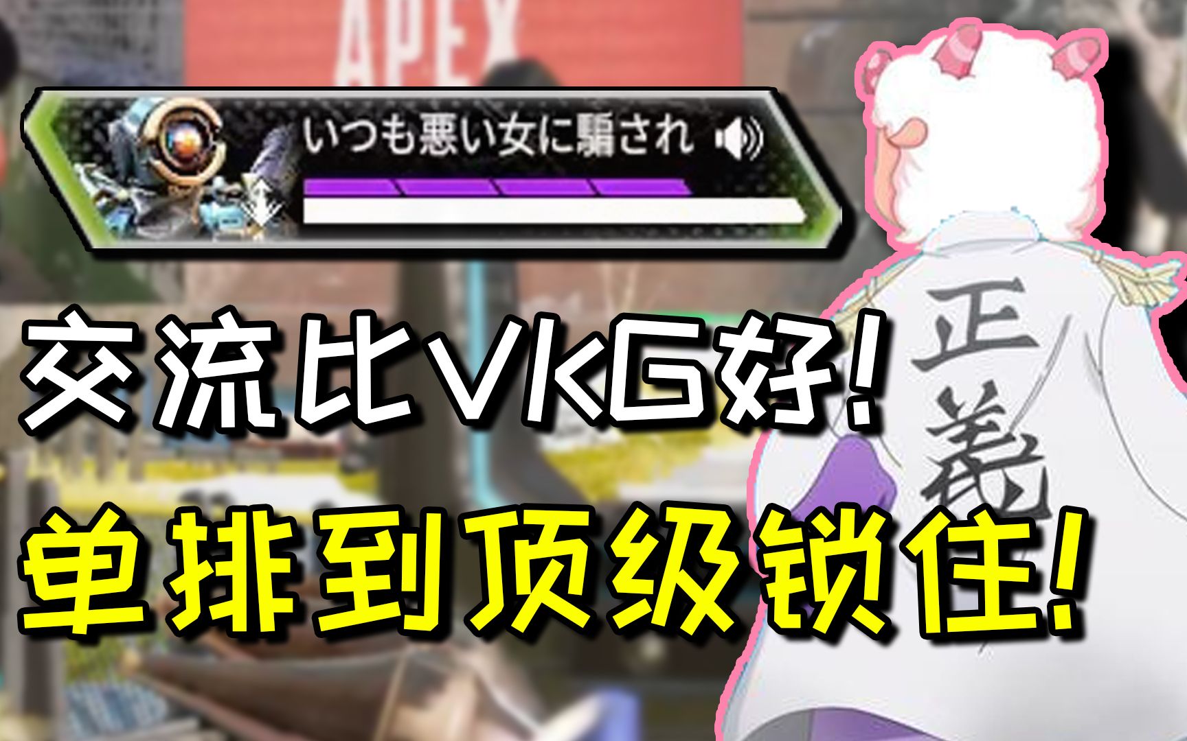 【卡莎】新赛季排到顶级纯良锁住，平推防空炮！交流比VKG还好！-奇怪的夜間飛行-奇怪的夜間飛行-哔哩哔哩视频