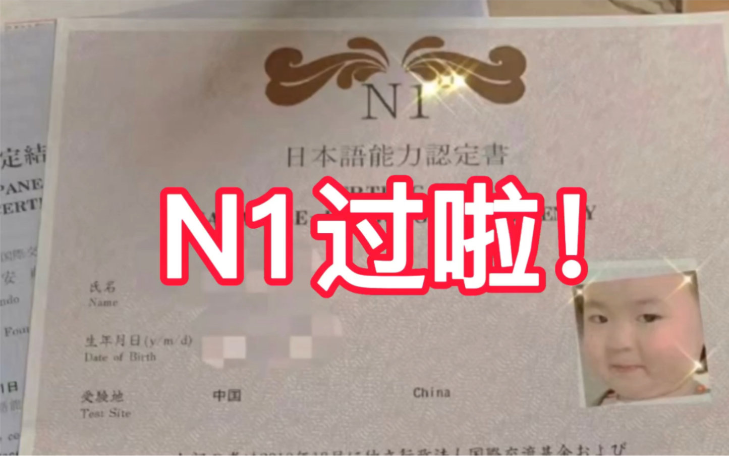 日语N1证书真的香！！_哔哩哔哩_bilibili