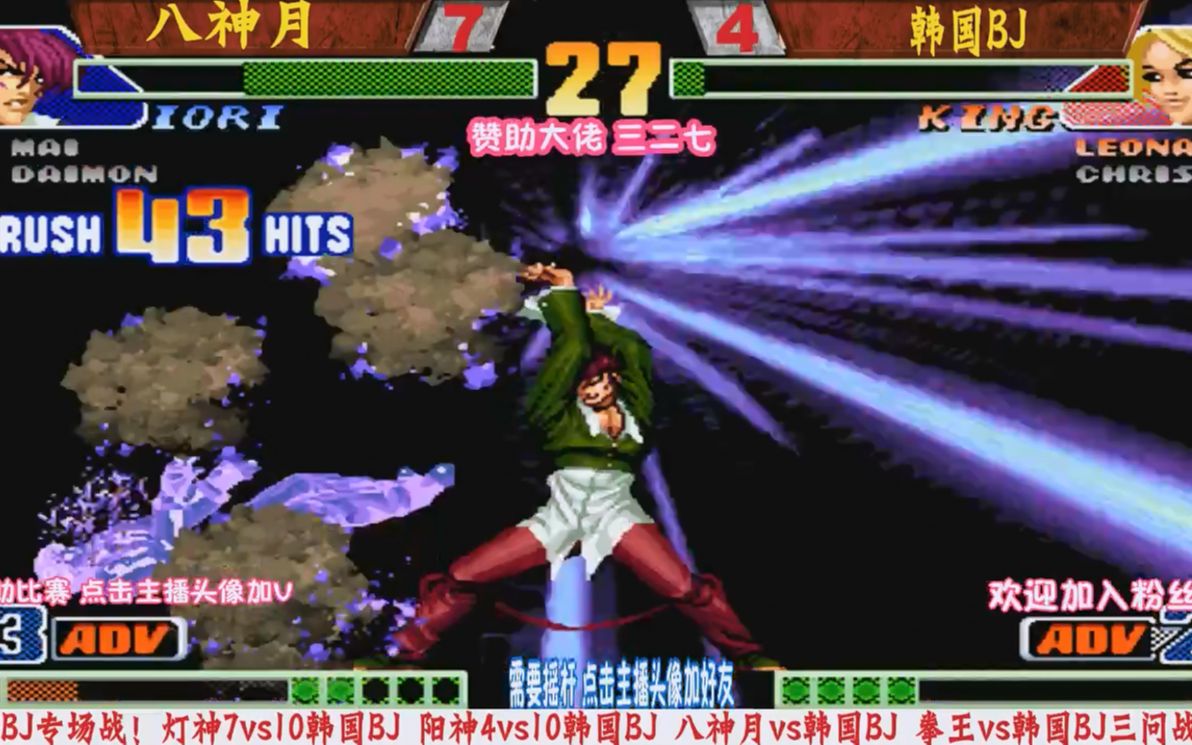 拳皇98c 八神月韩国BJ打到让人呼吸不能的比赛！韩国BJ八神月谁的心脏更强大？_哔哩哔哩_bilibili