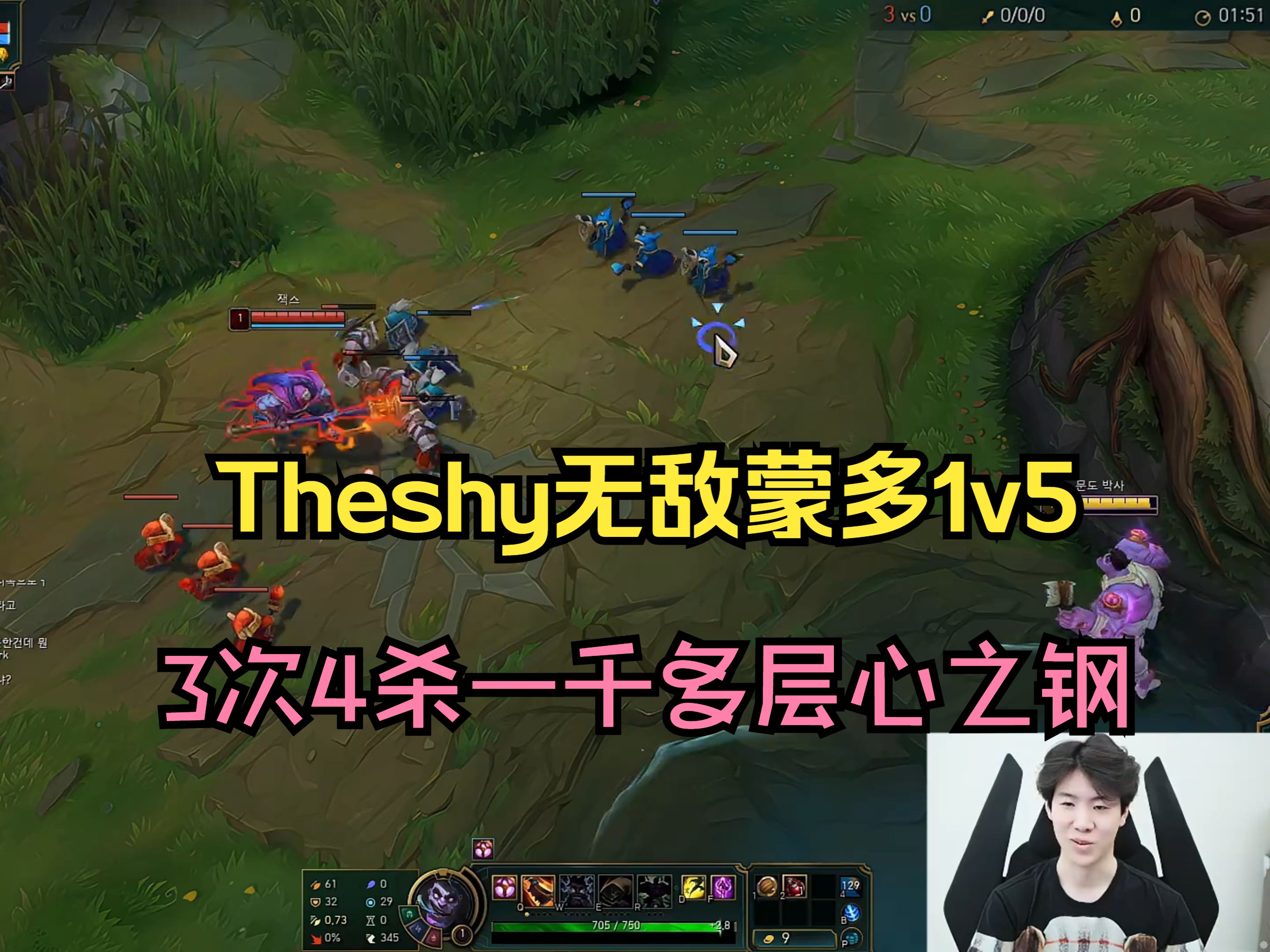 theshy无敌蒙多，打武器青钢影诺手鳄鱼都好使，速学！-猛男喝雪碧-猛男喝雪碧-哔哩哔哩视频