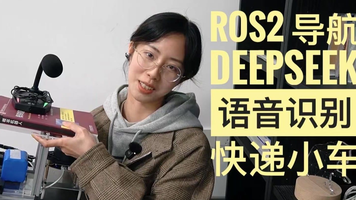 ROS2+SLAM RDK x5小车能听懂人话能导航送快递-VeriMake-VeriMake-哔哩哔哩视频