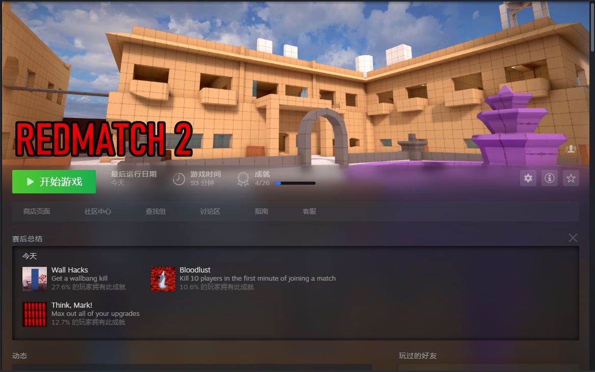 一个一小时新人的redmatch2