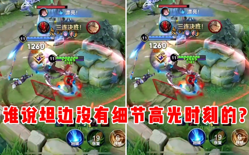 谁说坦边没有细节高光时刻的？#坦神黎明 #王者#国服-坦神黎明qaq-坦神黎明qaq-哔哩哔哩视频
