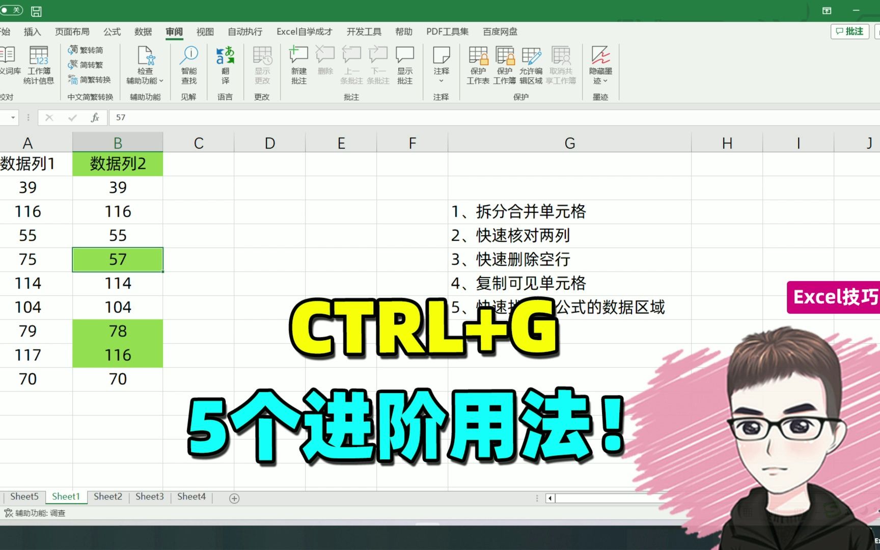 Excel技巧：快捷键CTRL+G，高手必学！-Excel自学成才-Excel自学成才-哔哩哔哩视频