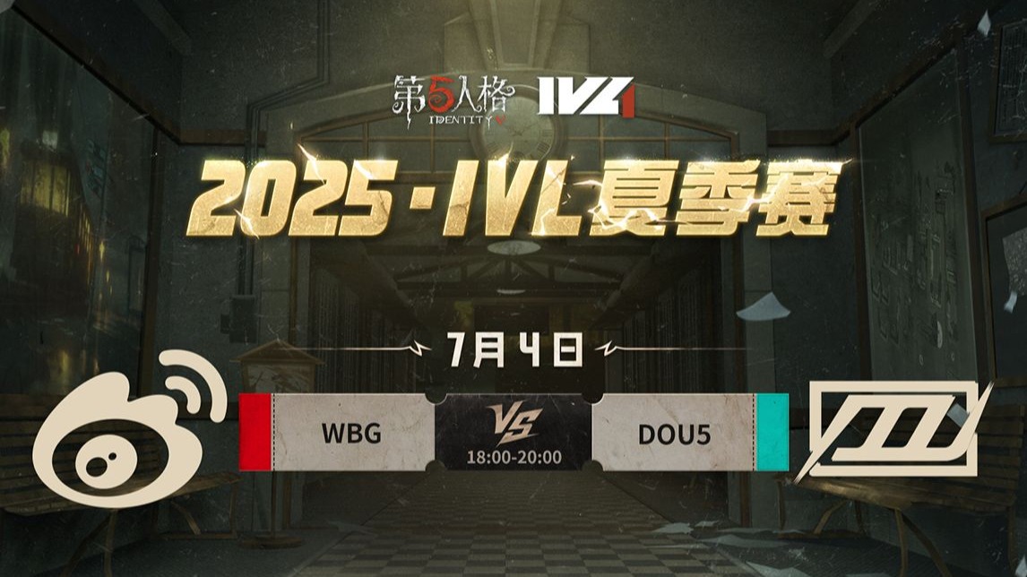 【2025IVL夏季赛】 Week5 Day1 北京WBG vs DOU5-第五人格赛事-第五人格赛事-哔哩哔哩视频