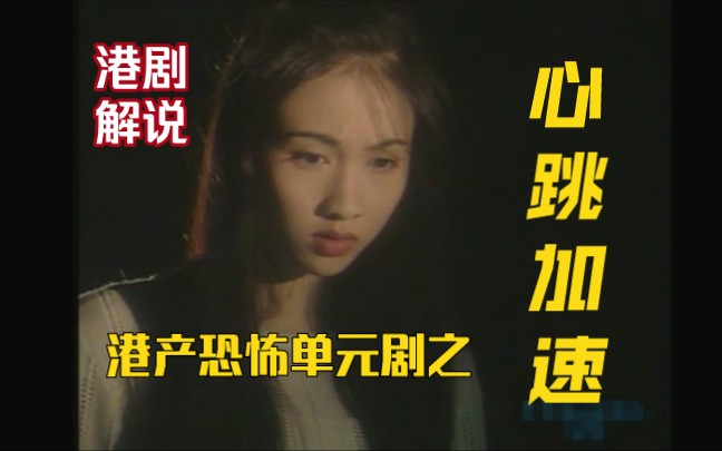 女子玩请碟仙游戏后遭遇恐怖经历！解说90年代TVB冷门惊悚单元剧-佳佳说电影-佳佳说电影-哔哩哔哩视频