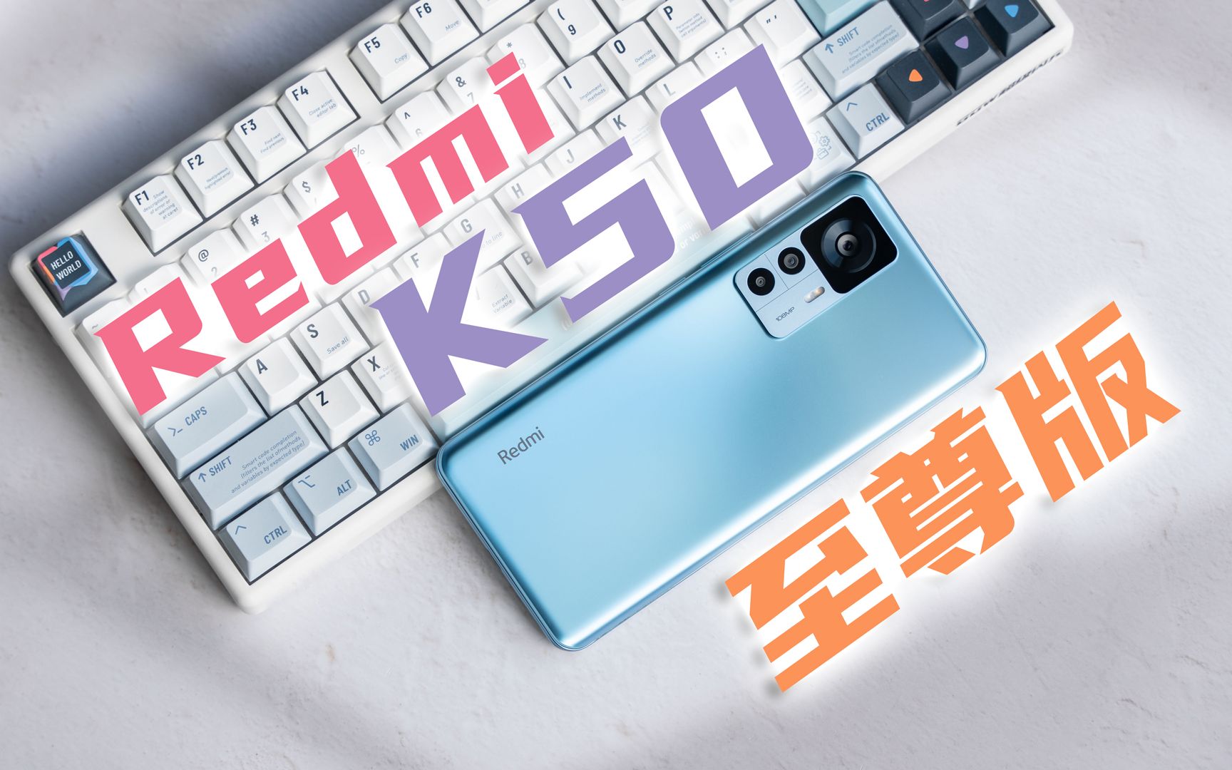 Redmi K50至尊版评测：即便2K降1.5K也仍是性价比之王_哔哩哔哩_bilibili