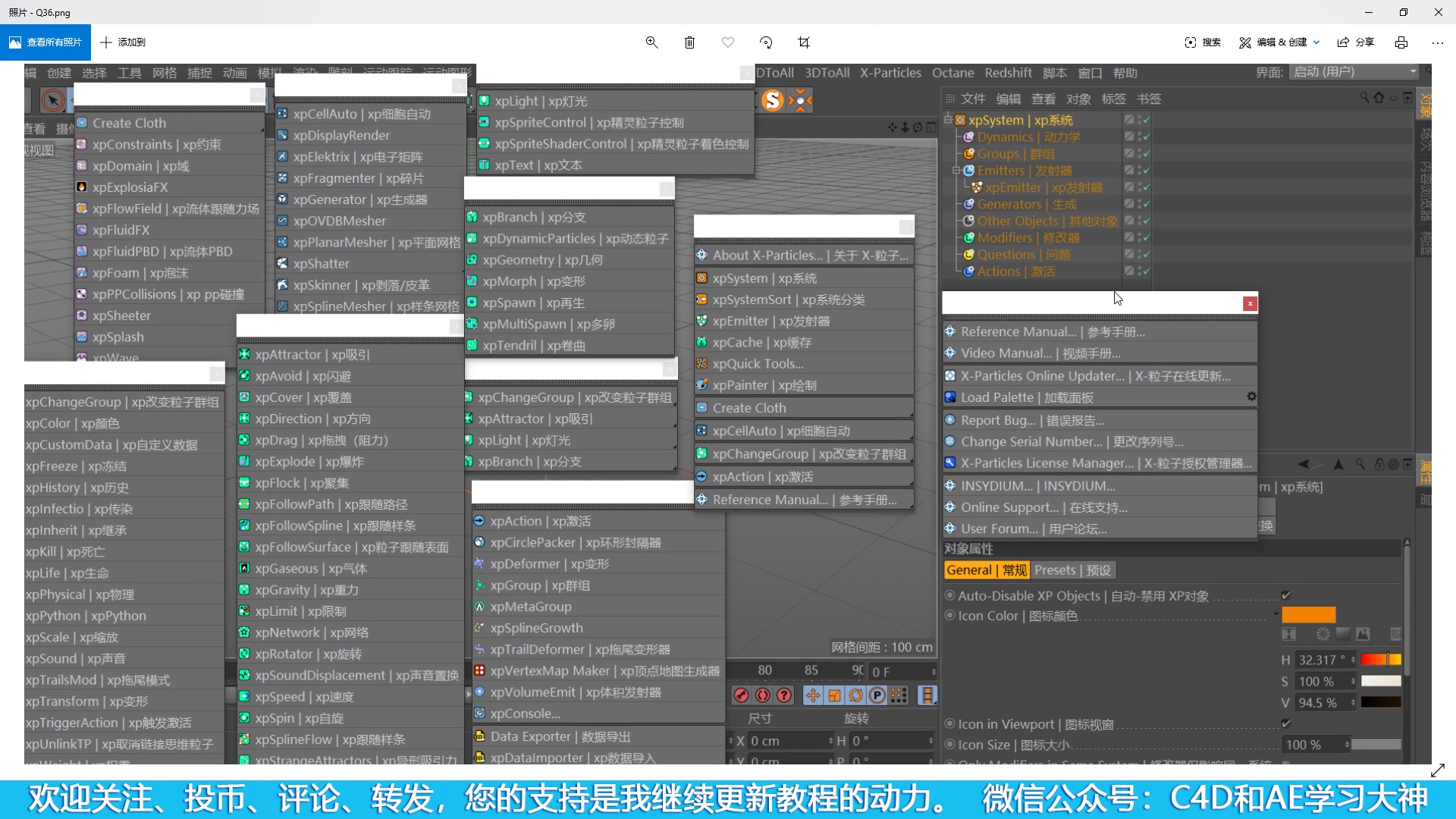CG重磅！C4D XP粒子插件4.742离线版永久使用版,无水印和谐版_哔哩哔哩_bilibili