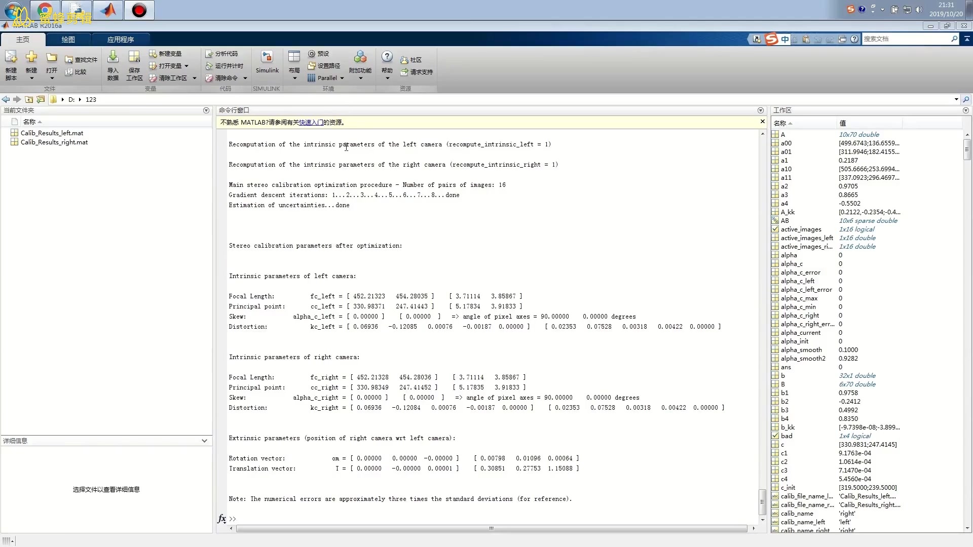 MATLAB双目标定参数填写 matlab标定工具箱 toolbox_calib_哔哩哔哩_bilibili