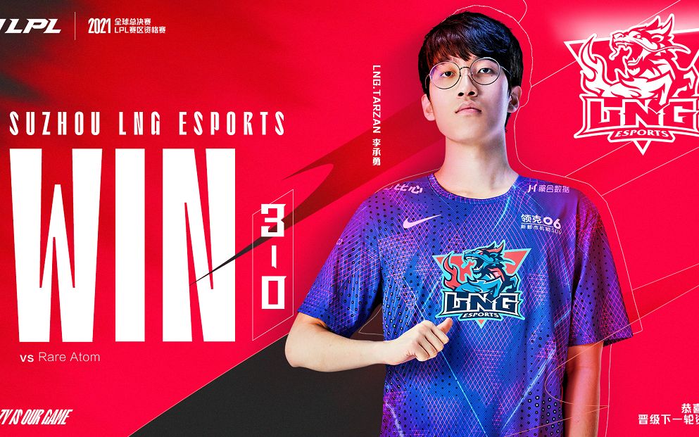LPL 9月4日 S11全球总决赛资格赛 LNG VS RA LNG 第一视角_电子竞技热门视频