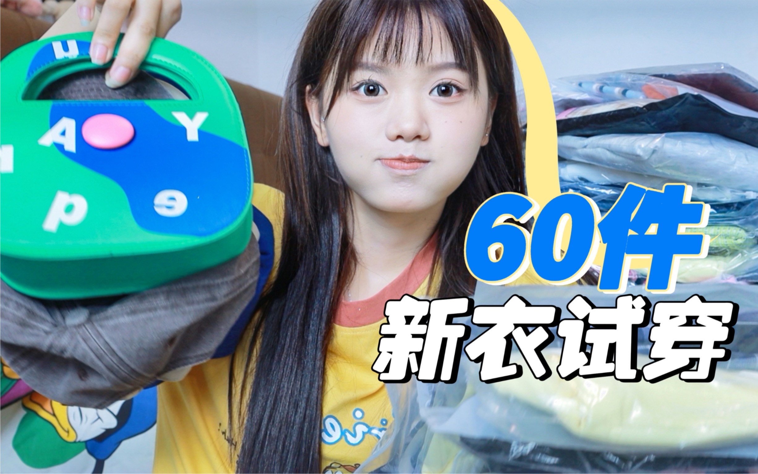 无广｜618释放购物欲！买到好多漂亮衣服超开心！开箱连衣裙/吊带/包包-张走一-张走一-哔哩哔哩视频