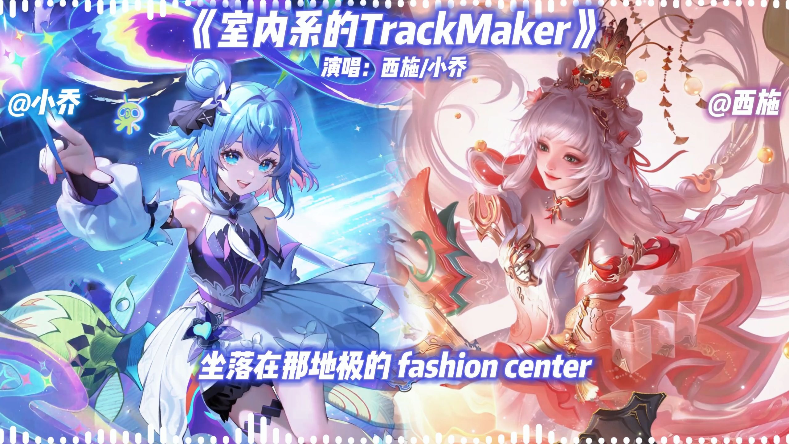 AI西施 x 小乔翻唱《室内系的TrackMaker》-寻月x_x-寻月x_x-哔哩哔哩视频