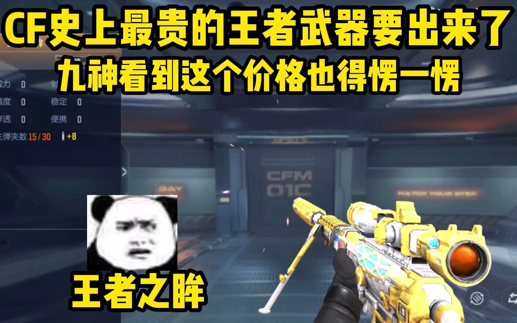 CF史上最贵的王者武器要出来了，估计这个价格V9看了都得愣一愣_哔哩哔哩bilibili_穿越火线手游_实况