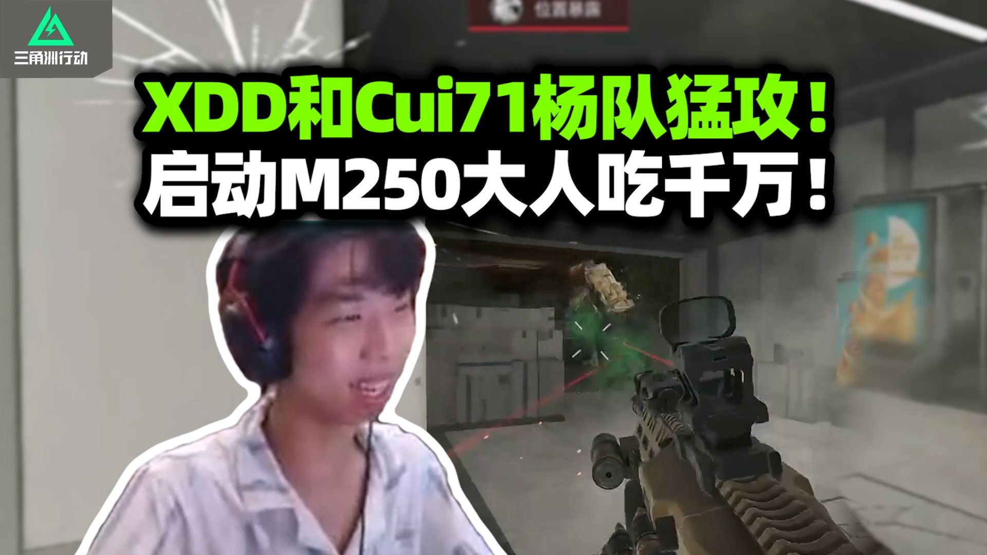 XDD杨队Cui71猛攻绝密 飘柔全员染上洲瘾？启用M250大人爽吃千万 重生后的食物令人刮目！-小叮当频道-小叮当频道-哔哩哔哩视频