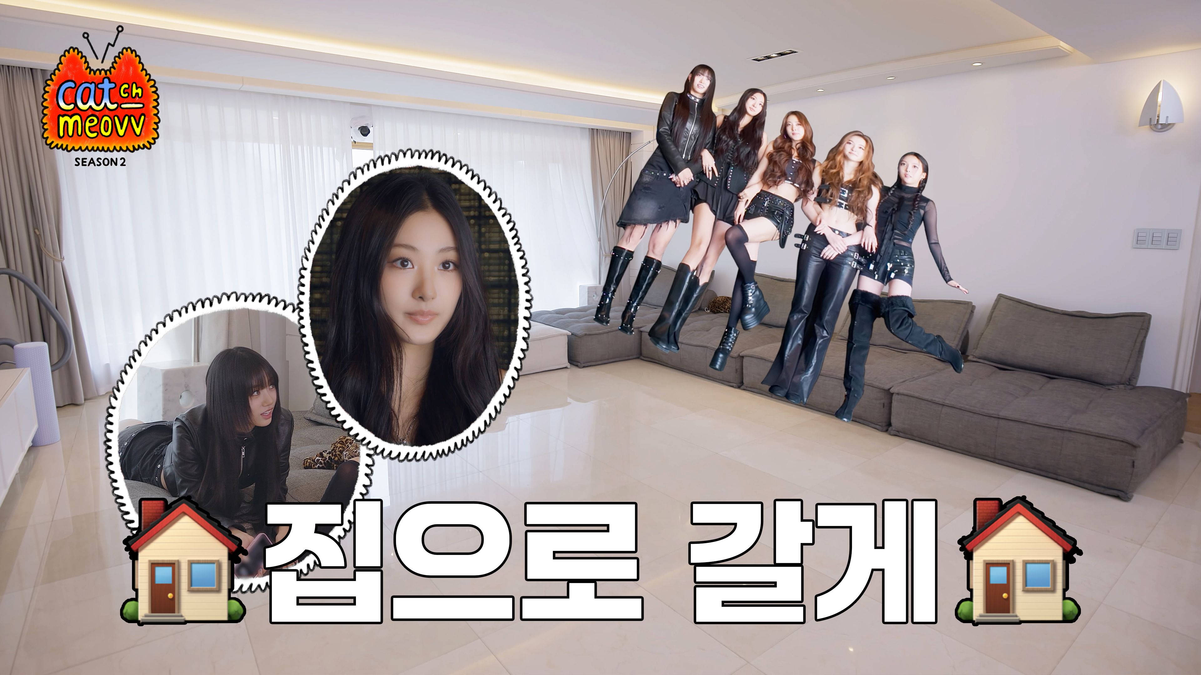 回家啦 🏠 家喵们的宿舍大公开! | Welcome to MEOVV’s house | EP.3 | CATCH MEOVV SEASON 2-MEOVV_TBL-MEOVV_TBL-哔哩哔哩视频