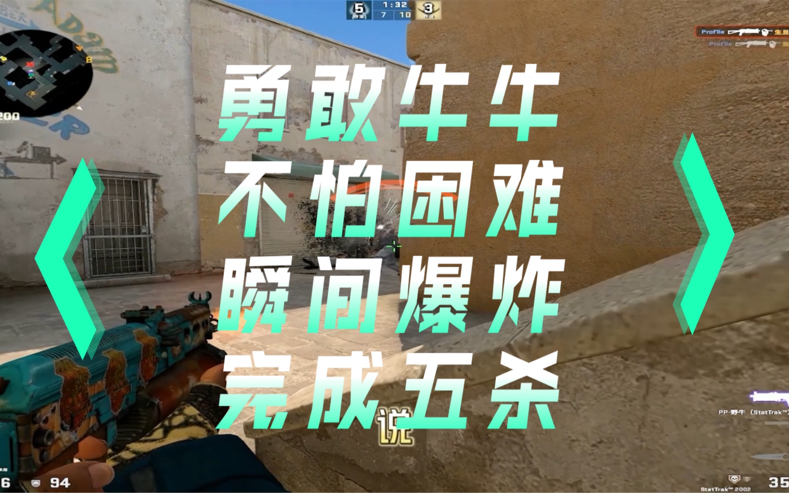 【M9和牛】牛战士瞬间爆炸完成五杀-CS2-M9和牛-CS2-M9和牛-哔哩哔哩视频