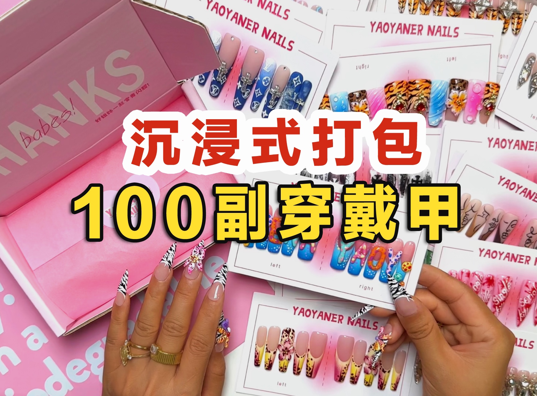 舒适解压！一口气打包100副穿戴甲！小众手工穿戴甲合集来了 Yaoyaner药药 Yaoyaner药药 哔哩哔哩视频
