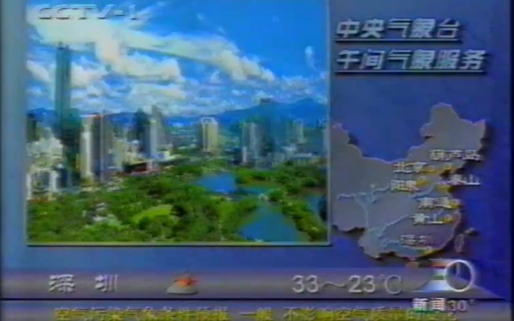 2000年5月7日CCTV1时事纵横选段