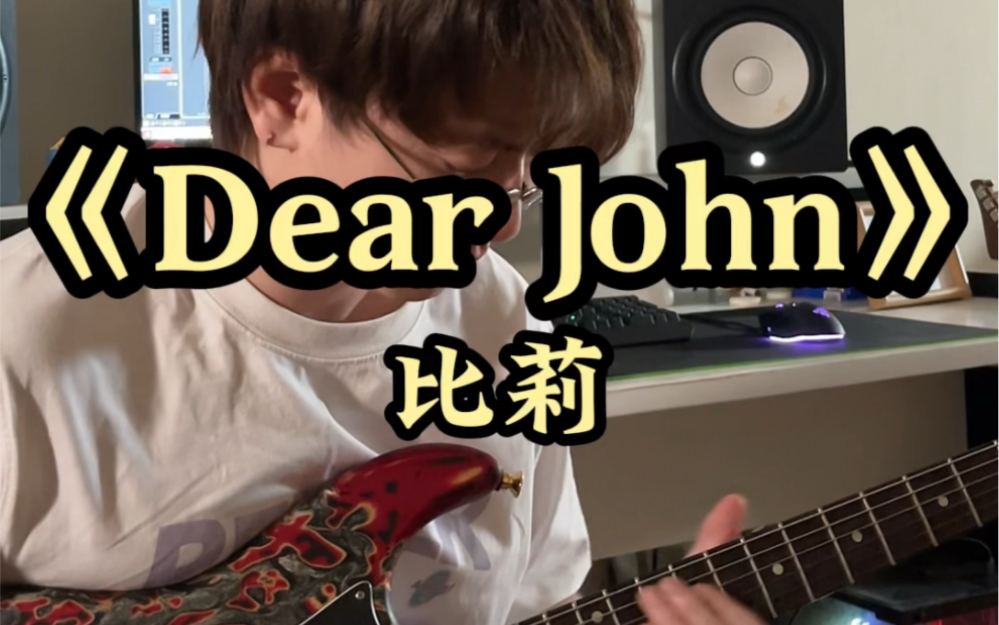 Dear john-XxYy弹琴没表情-XxYy弹琴没表情-哔哩哔哩视频