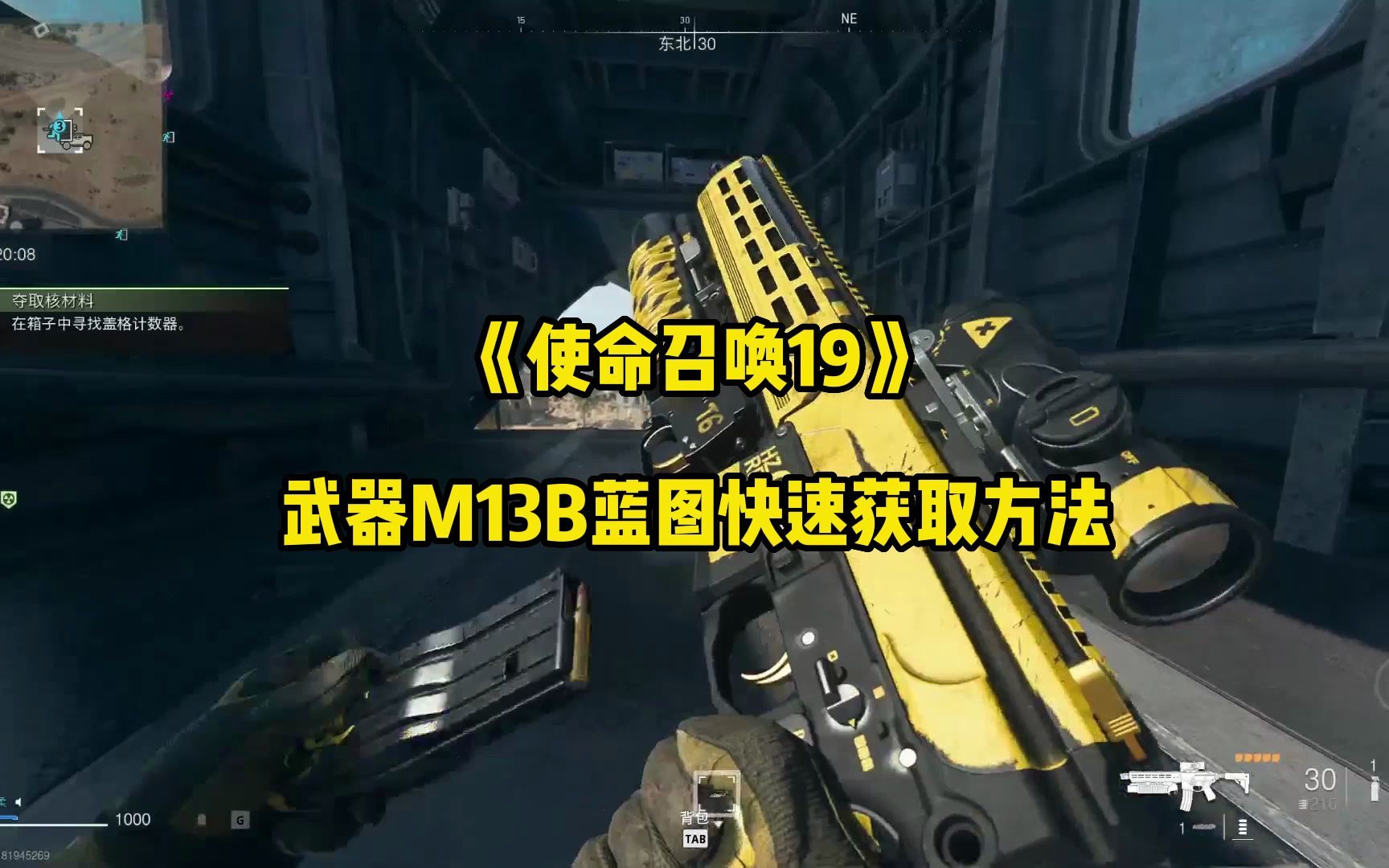 战区2 DMZ模式M13B蓝图解锁