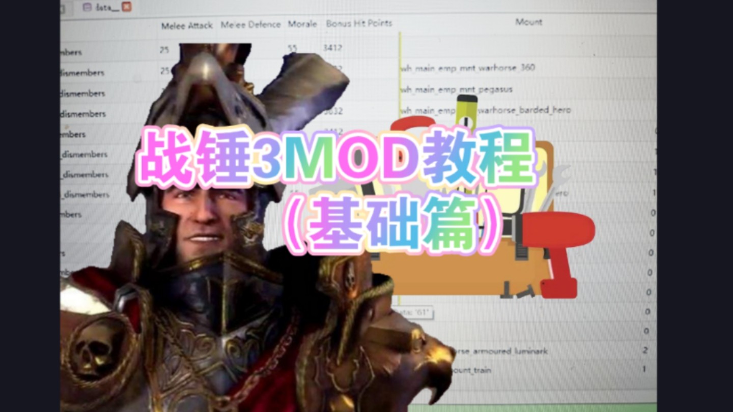 战锤3mod制作教程（基础篇）-落花有水知-战锤mod-哔哩哔哩视频