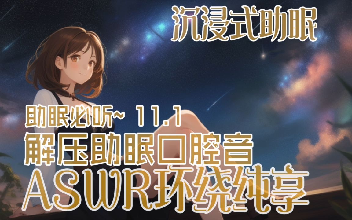 【ASWR | Kikuyu】解压助眠口腔音 ️「深夜失眠必听」-Kikuyu_ASMR-Kikuyu_ASMR-哔哩哔哩视频