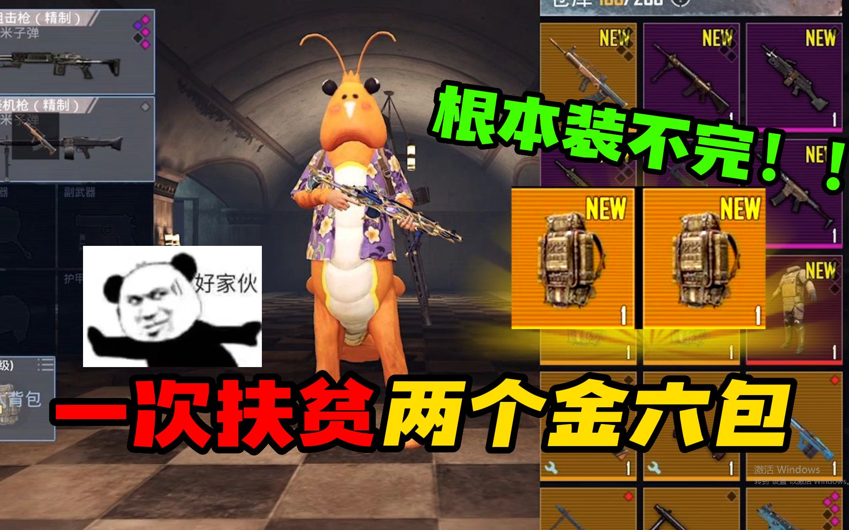 一次扶贫两个金六包！搬空辐射填满仓库，根本装不完！-奔奔解说-奔奔解说-哔哩哔哩视频