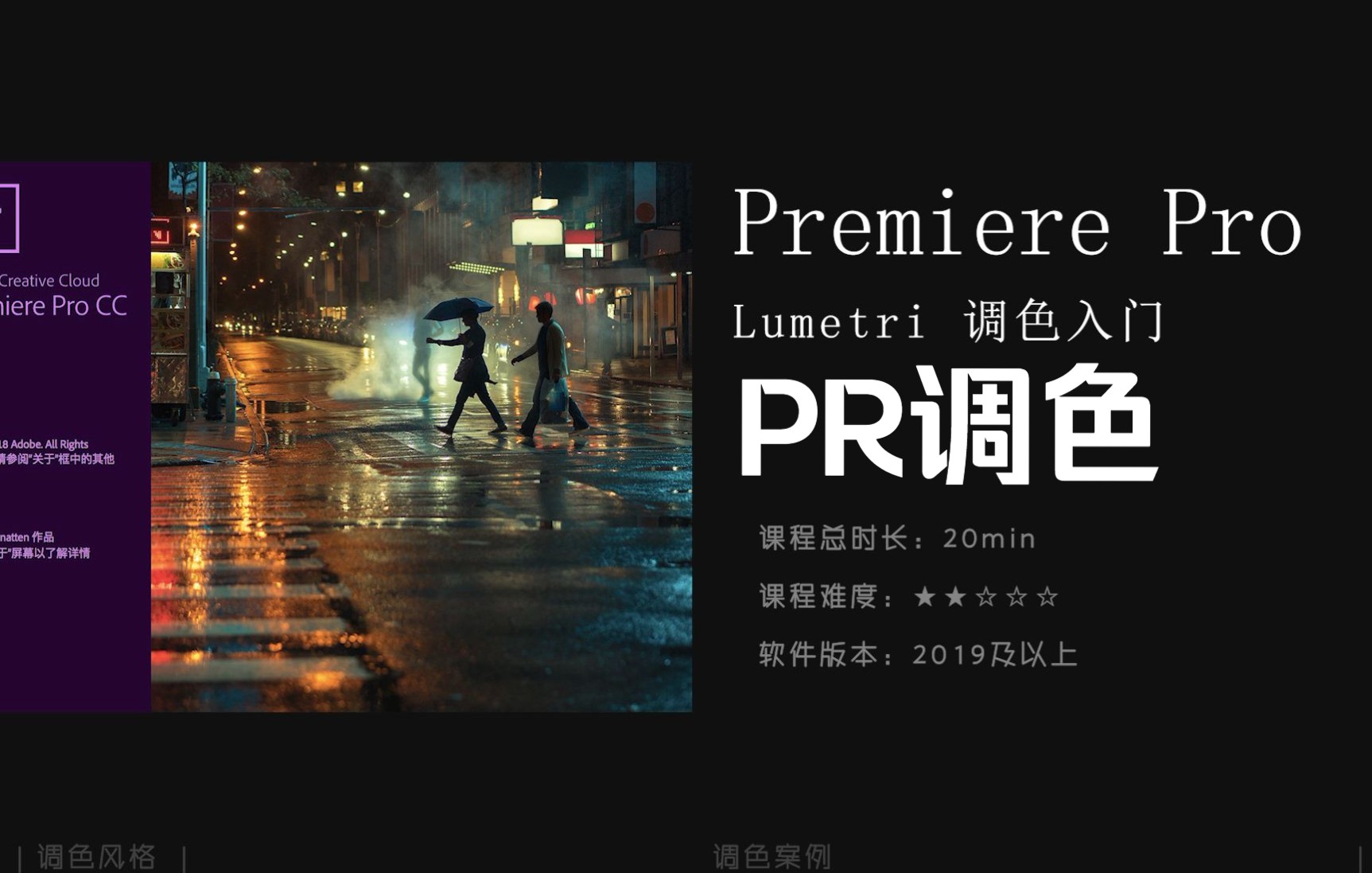 Pr-Lumetri调色入门教程_哔哩哔哩_bilibili