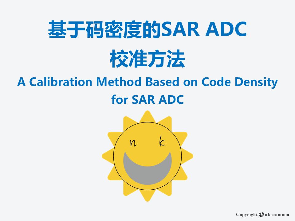 26. 基于码密度的SAR ADC校准方法-nksunmoon-nksunmoon-哔哩哔哩视频