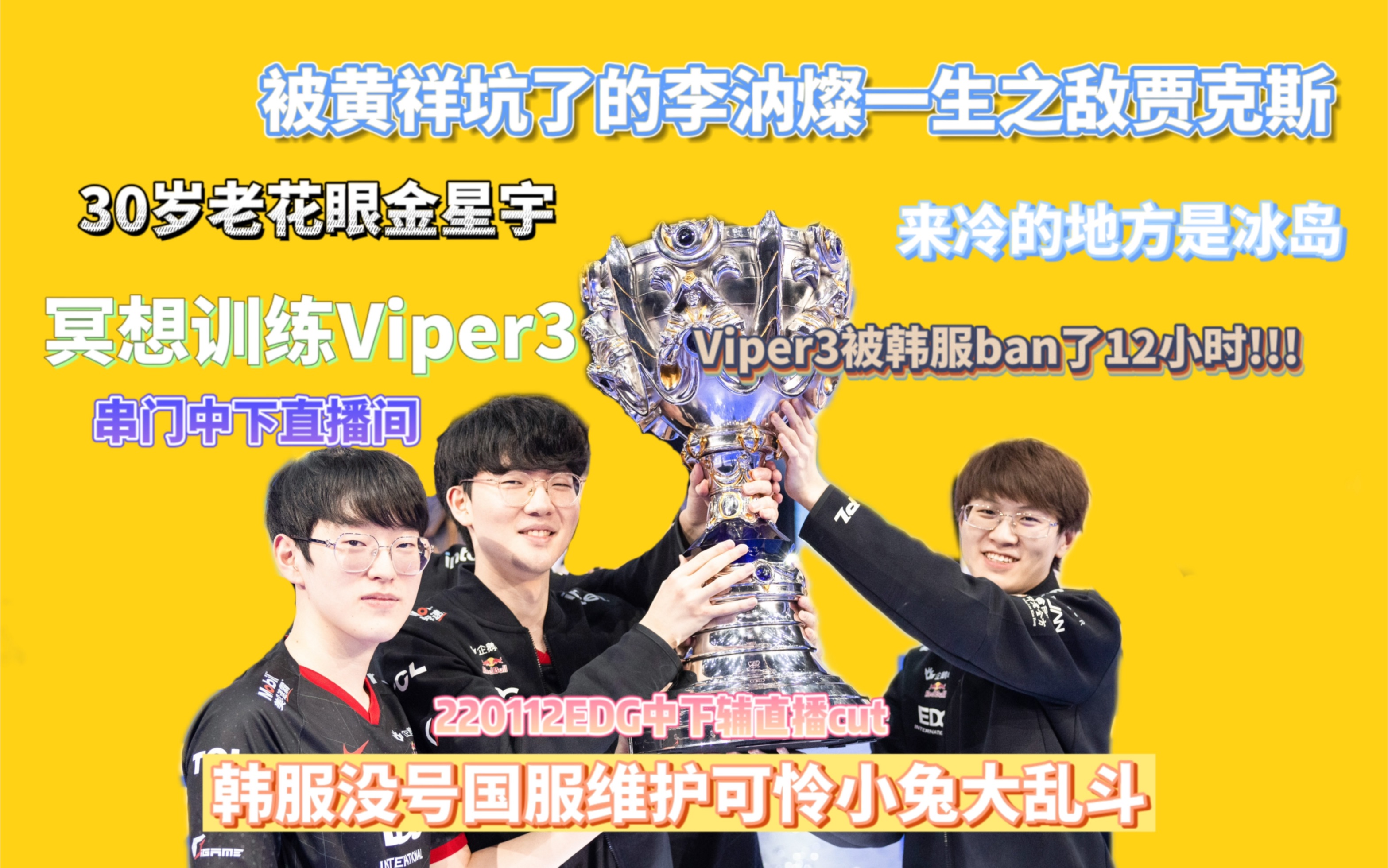 直播效果巅峰之夜 | 220112EDGMeiko Scout Viper直播cut合集_电子竞技热门视频