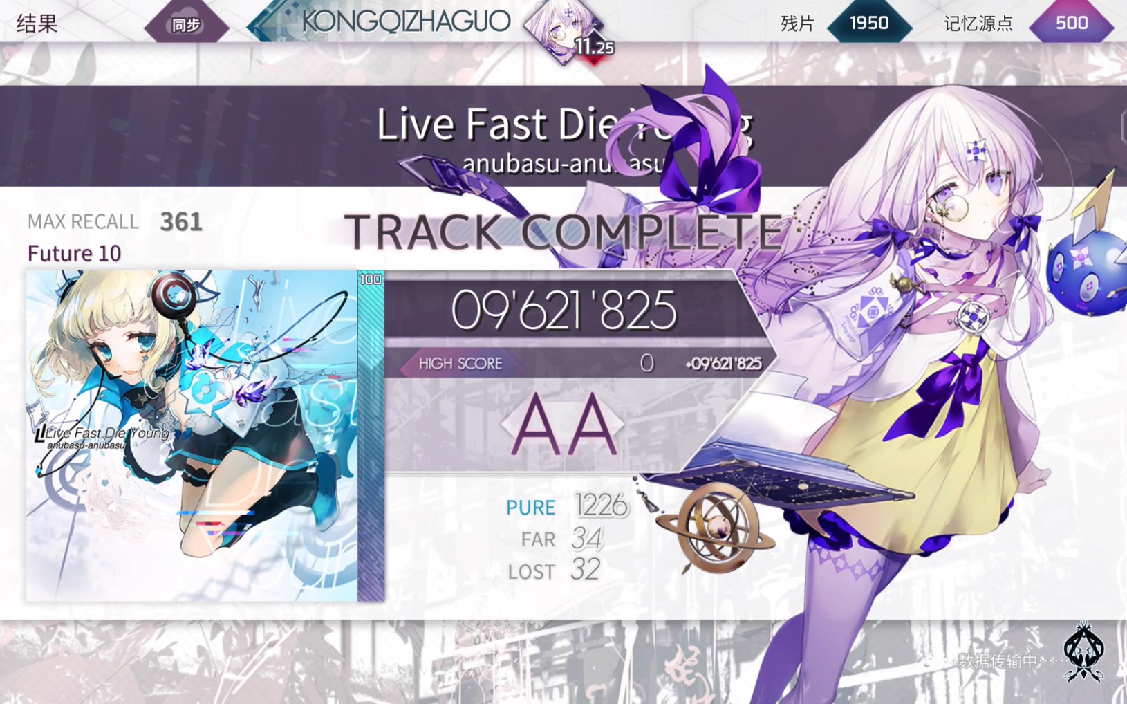 【arcaea】初见 Live Fast Die Young 09621825