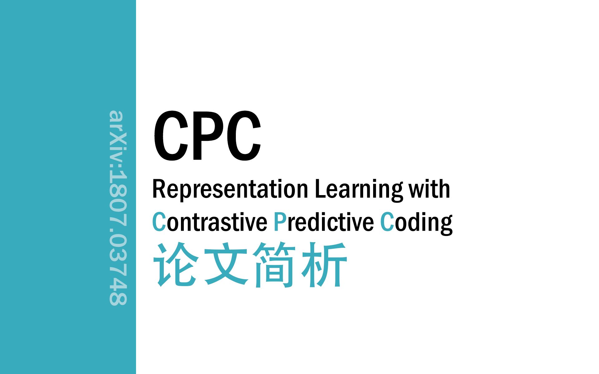 [论文简析]Representation Learning with Contrastive Predictive Coding[1807.03748]_哔哩哔哩_bilibili